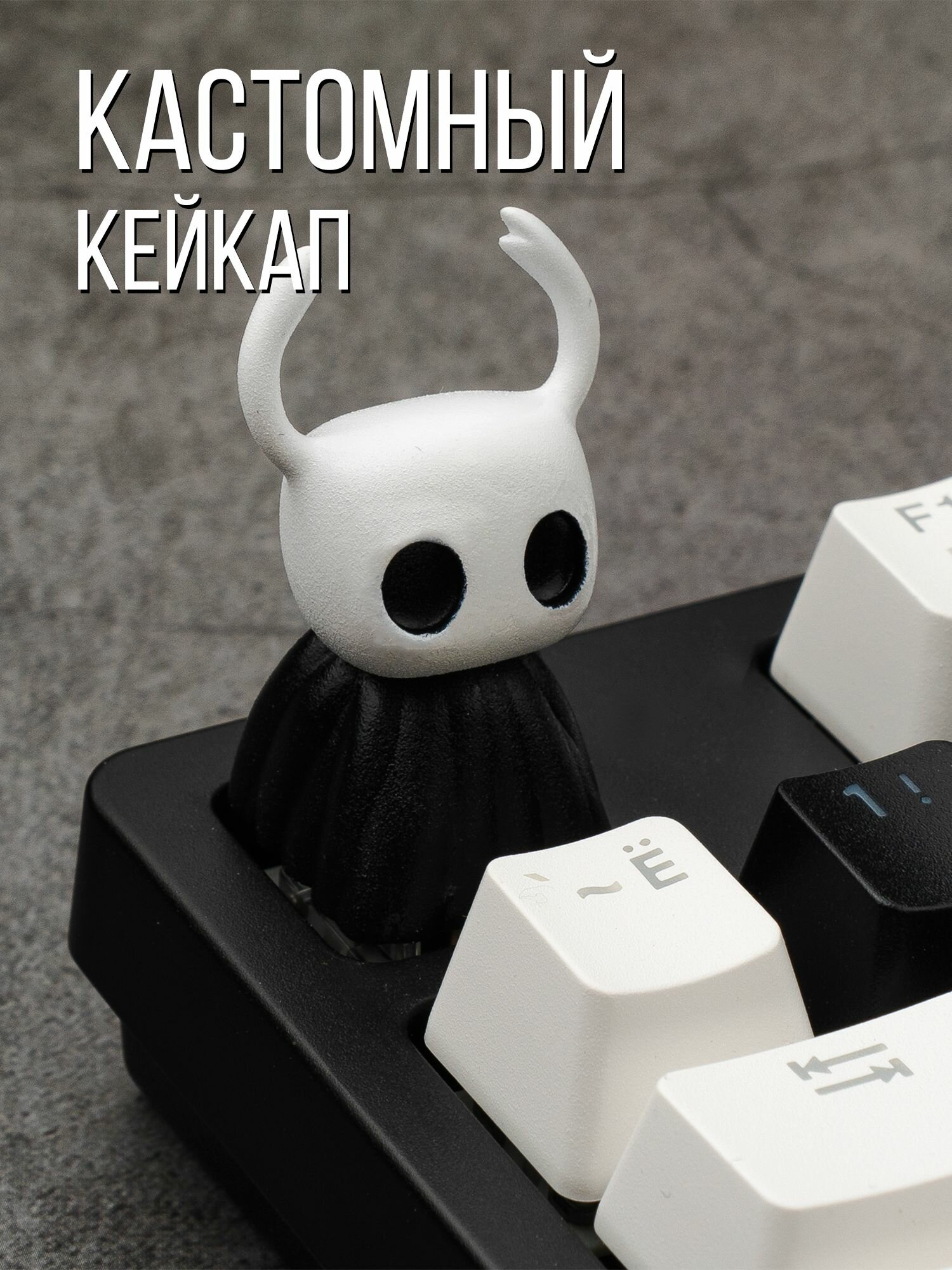 Кастомный кейкап "Hollow Knight" для механической клавиатуры