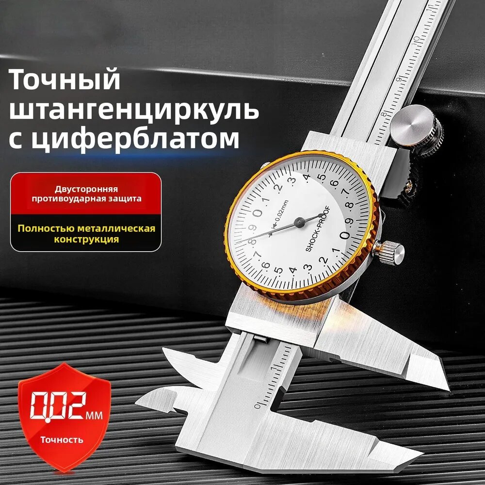 Штангенциркуль серебристый 0-150
