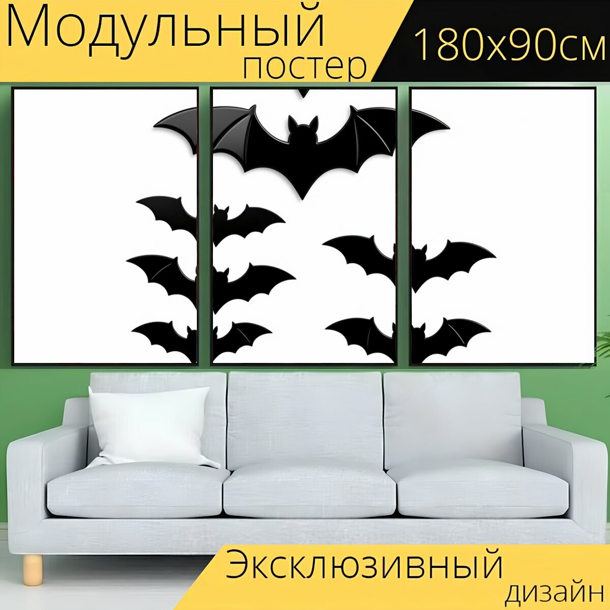 Модульный постер "Черные летучие мыши на белом фоне. Набор силуэтов ночных крылатых существ в минималистичном стиле: черные фигуры с." 180 x 90 см. для интерьера на стену в тубусе