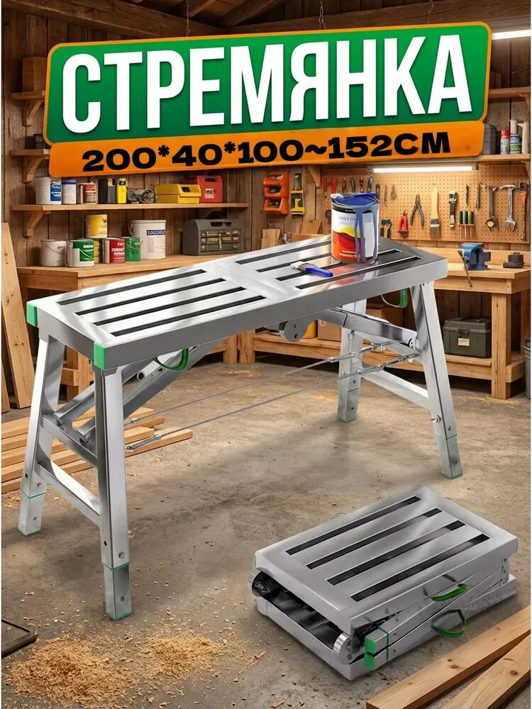 Подмости строительные складные поднимать 200х30 см