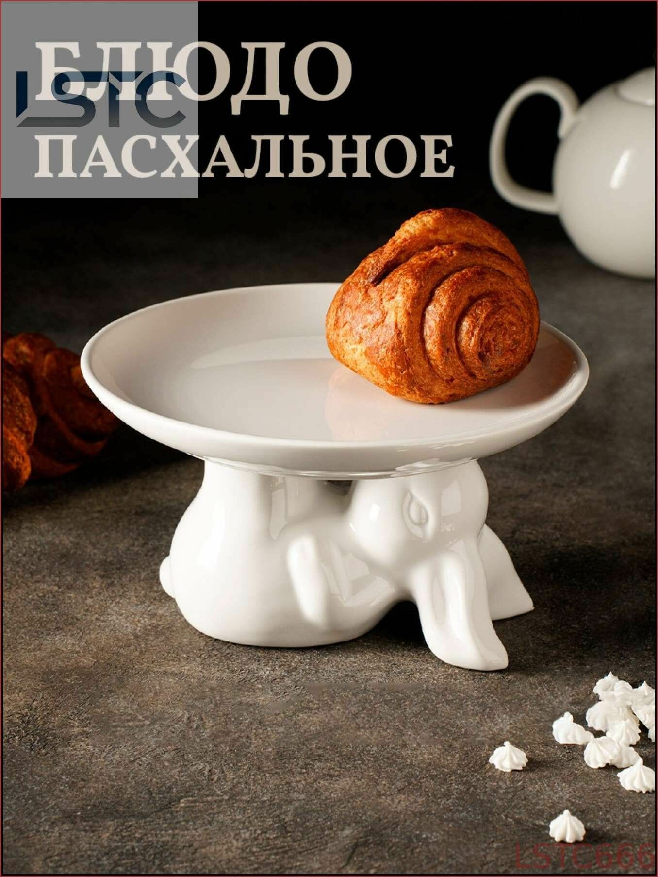 Сервировочное блюдо