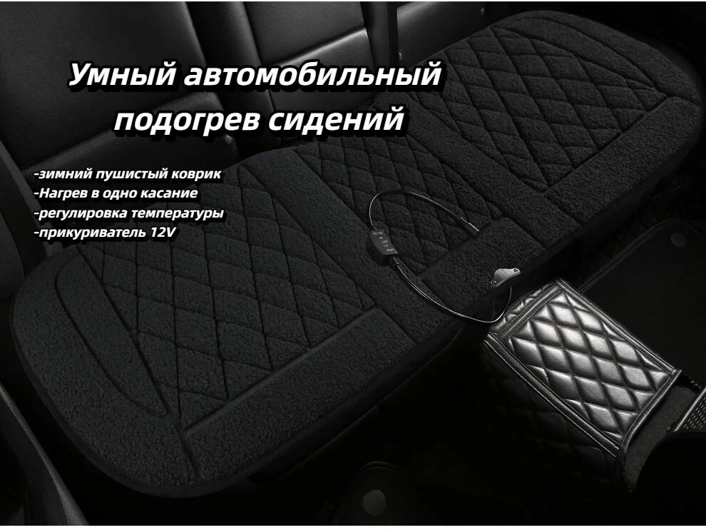 Умный автомобильный подогрев сидений, зимний пушистый коврик с электрообогревом 12V, подогреватель для авто