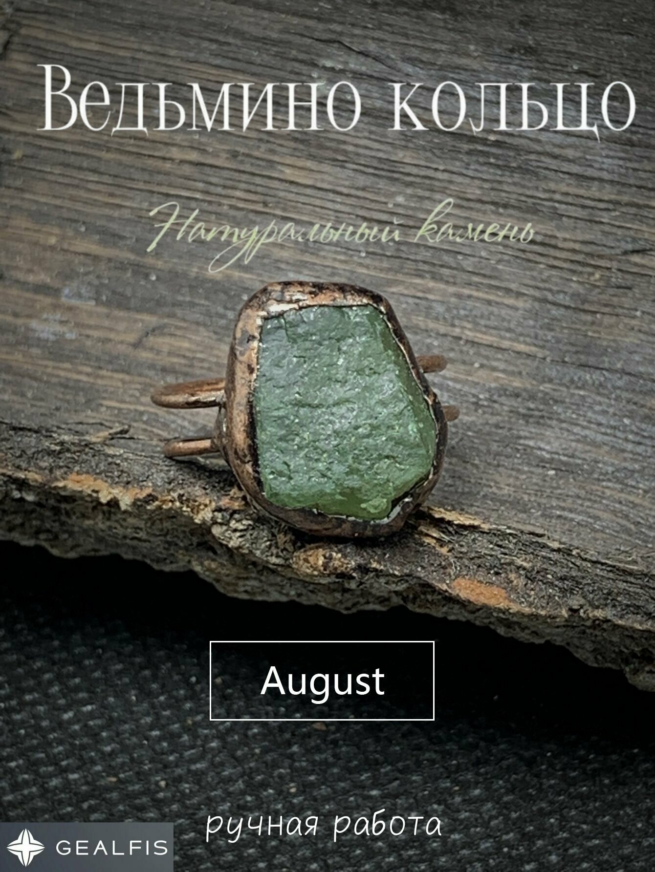 Оберег Ведьмино кольцо талисман