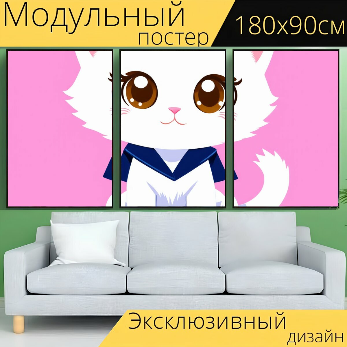 Модульный постер "Изображение белого котенка в стиле милой цифровой иллюстрации на розовом фоне: белый котенок с большими коричневыми." 180 x 90 см. для интерьера на стену в тубусе