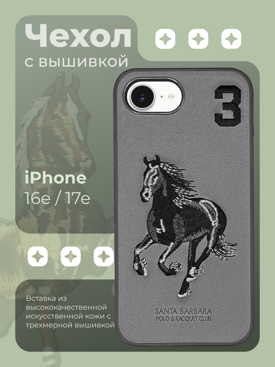 Чехол на Айфон 16е / 17e с лошадью СБ / Противоударный чехол для iPhone 16e / 17е SB /Серый №3