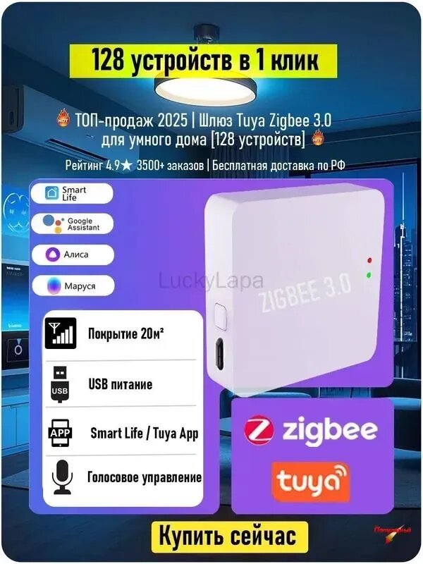 Беспроводной сетевой шлюз Tuya ZigBee 3.0 для умного дома хаб [128 устройств]