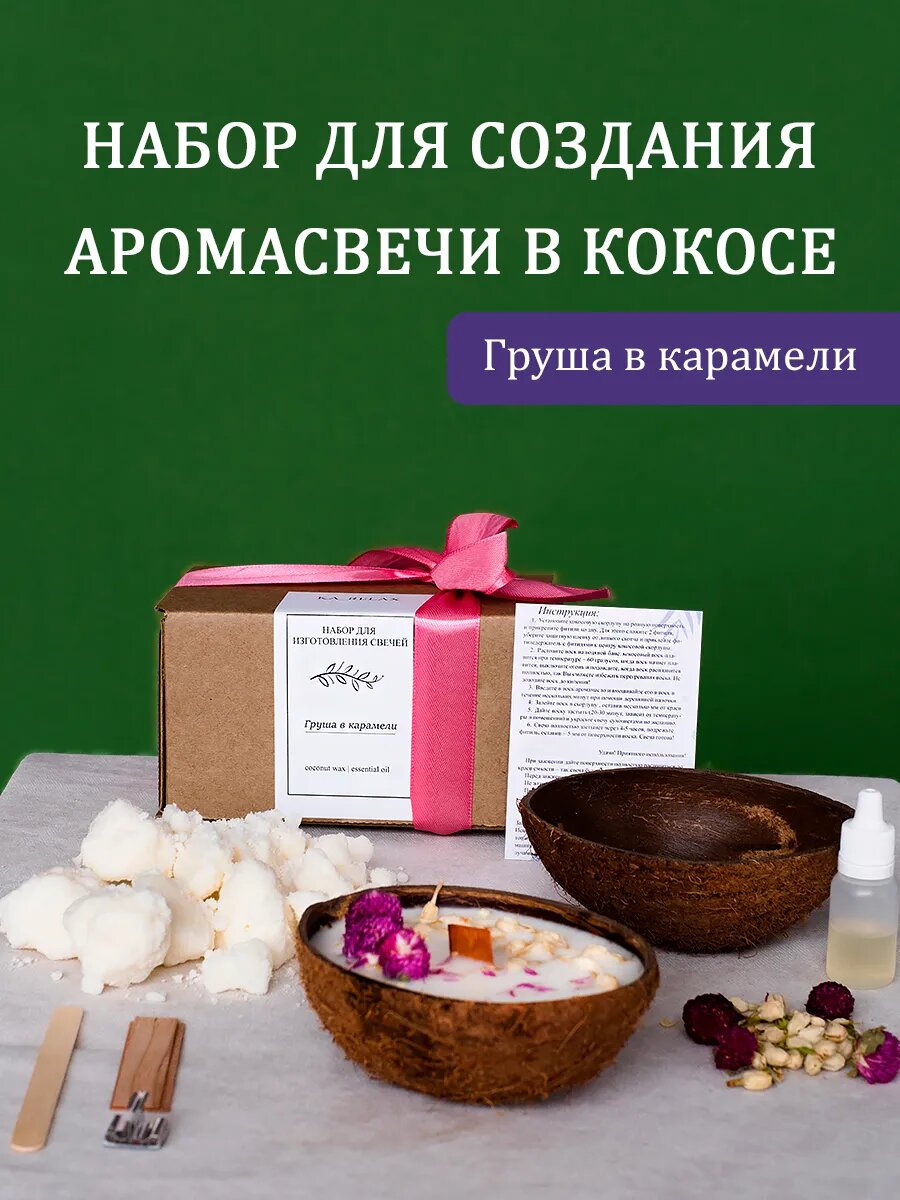Набор для создания свечей
