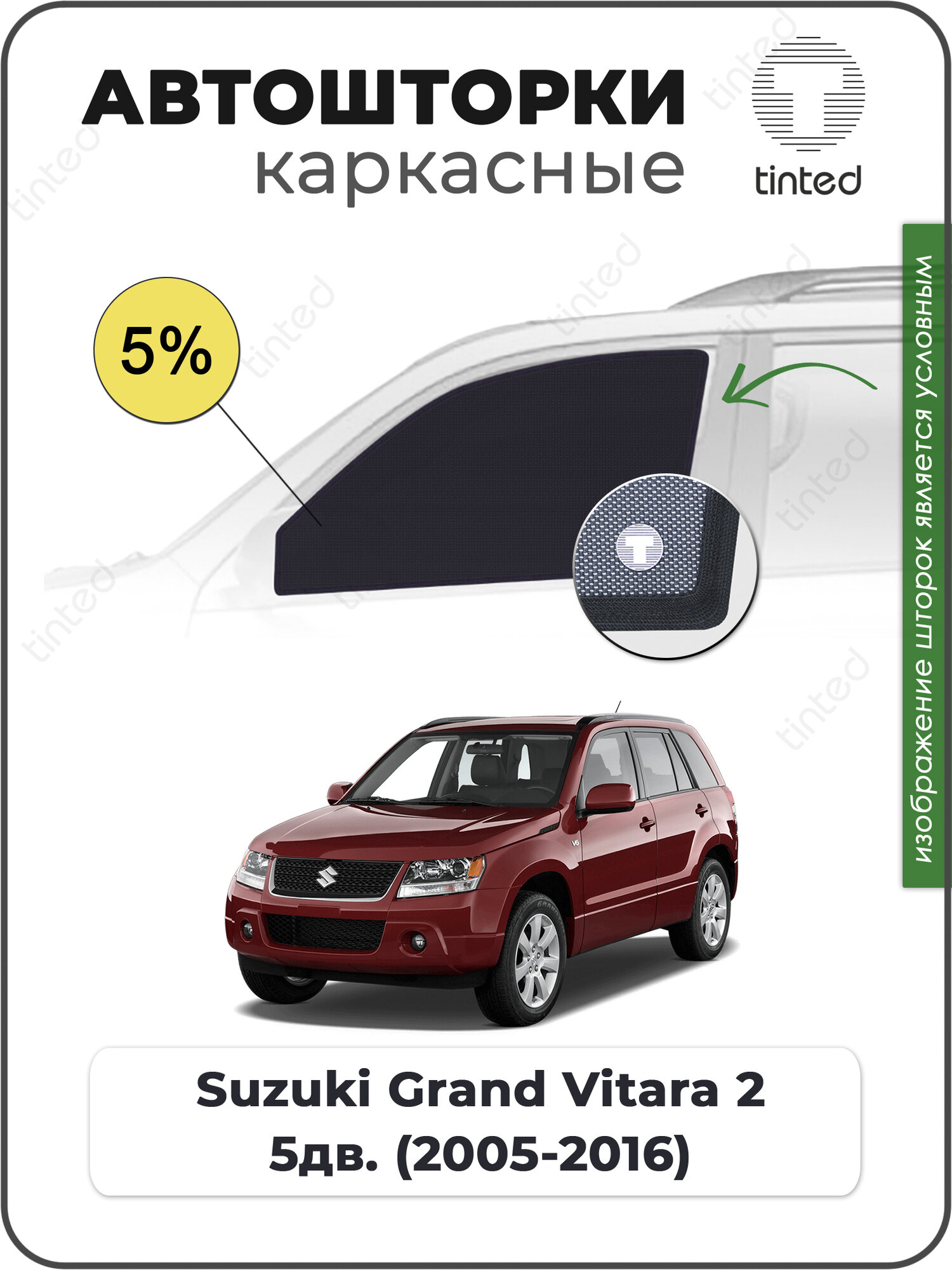 Шторки на автомобиль солнцезащитные Suzuki Grand Vitara 2 Кроссовер 5дв. (2005 - 2016) на передние двери 5%, сетки от солнца в машину сузуки гранд витара, Каркасные автошторки Premium