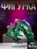 Акриловая фигурка Нефер