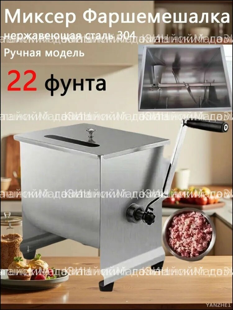 Эксклюзивная фаршемешалка с поворотом на 22 фунта