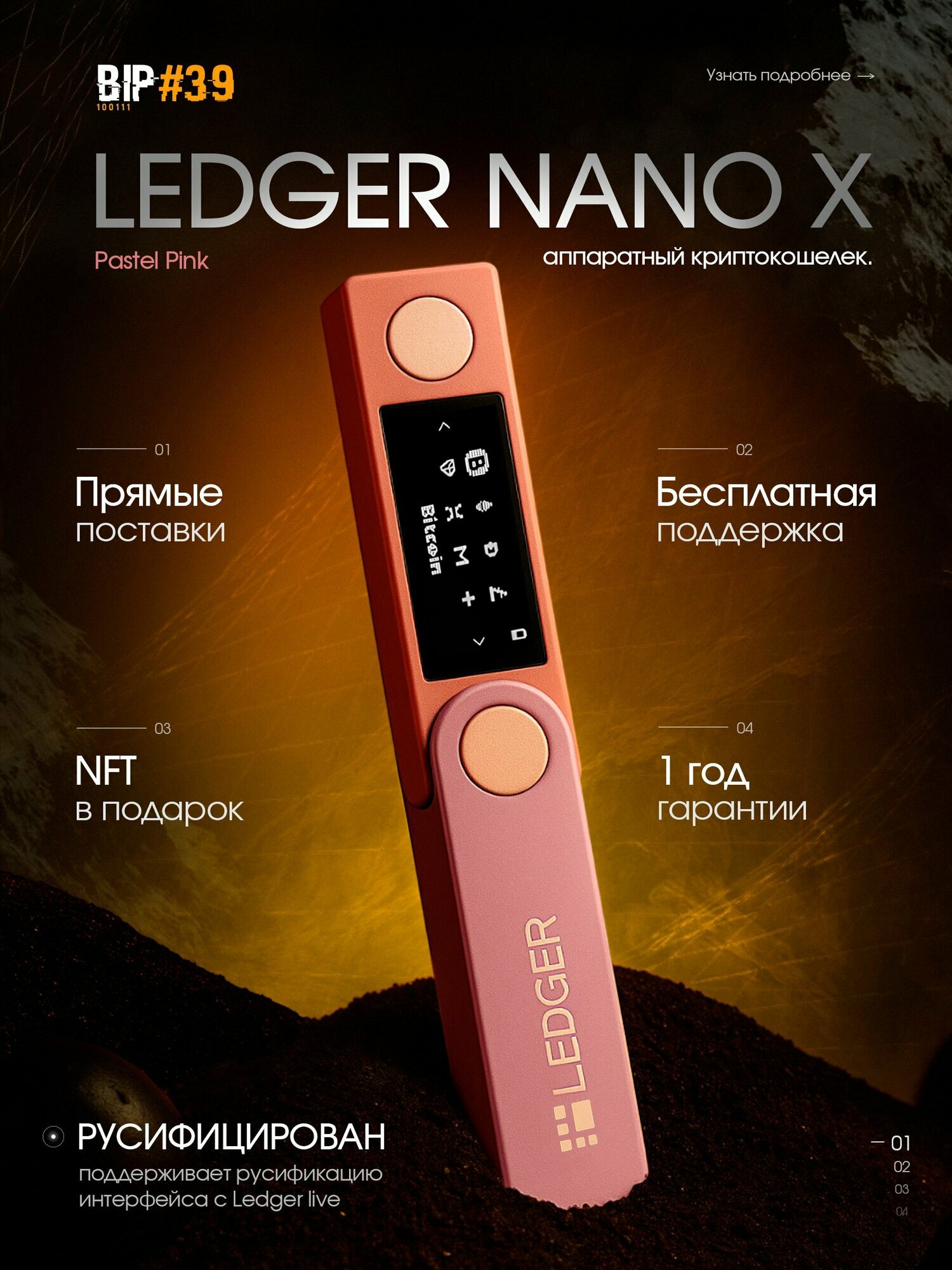 Аппаратный криптокошелек Ledger Nano X Pastel Pink 2026, новая модель на русском языке - холодный кошелек для криптовалют от официального реселлера BIP39