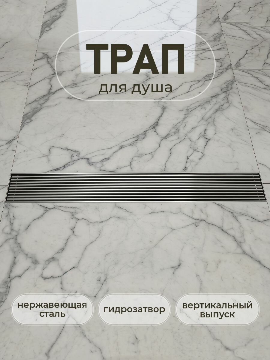 Трап душевой (лоток) санакс с сухим затвором , крышка решетка. Нержавеющая сталь.500х68 мм. Линейный. Цвет сатин. арт 40048.