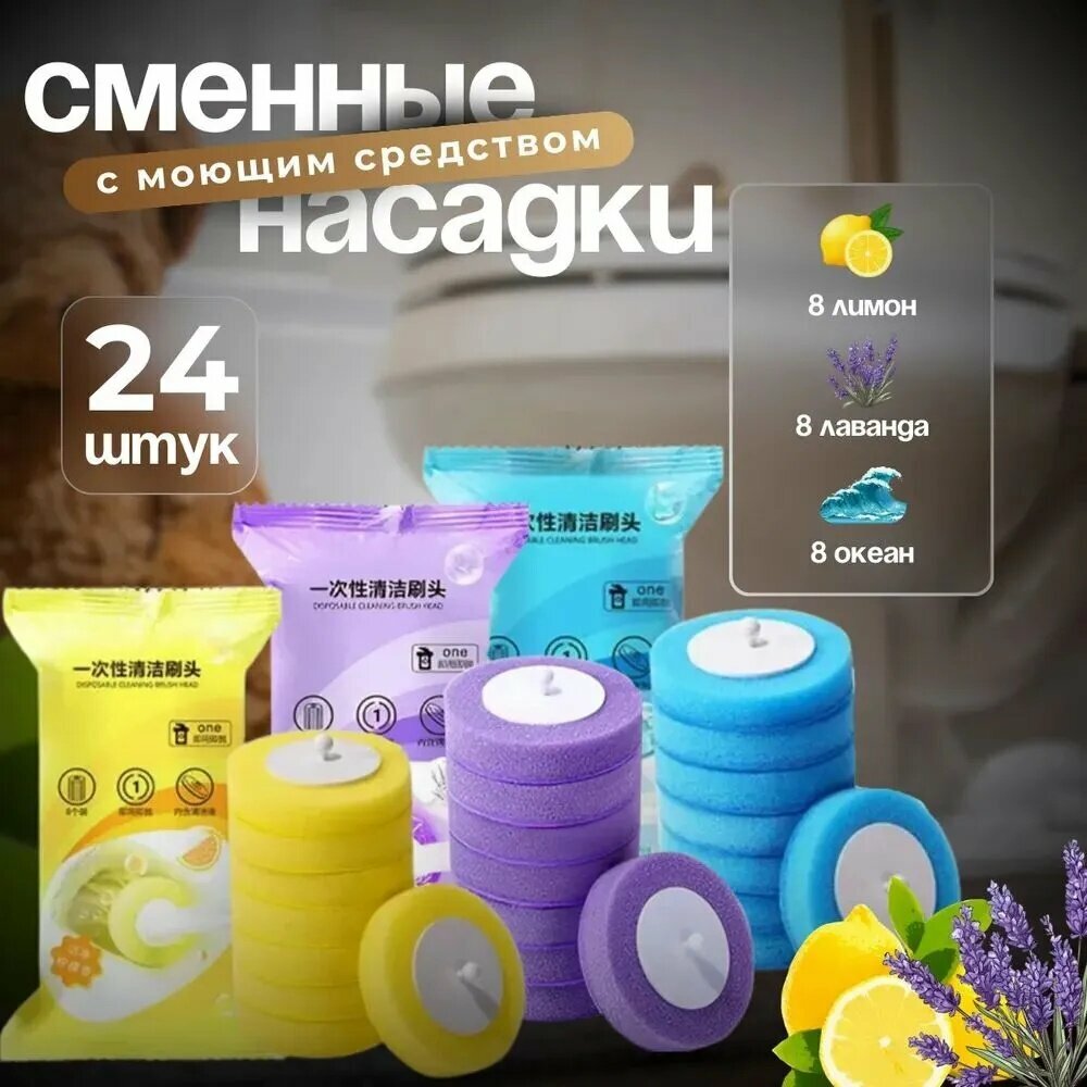 Насадки на ершик Brush "aswel" для унитаза, бесконтактные, 3 аромата, 24шт.