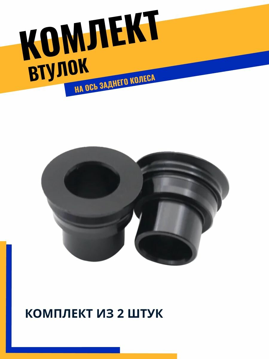 Дистанционные втулки черные (спейсеры) заднего колеса для мотоцикла KTM HUSQVARNA GAS GAS эндуро модели (комплект 2 шт)