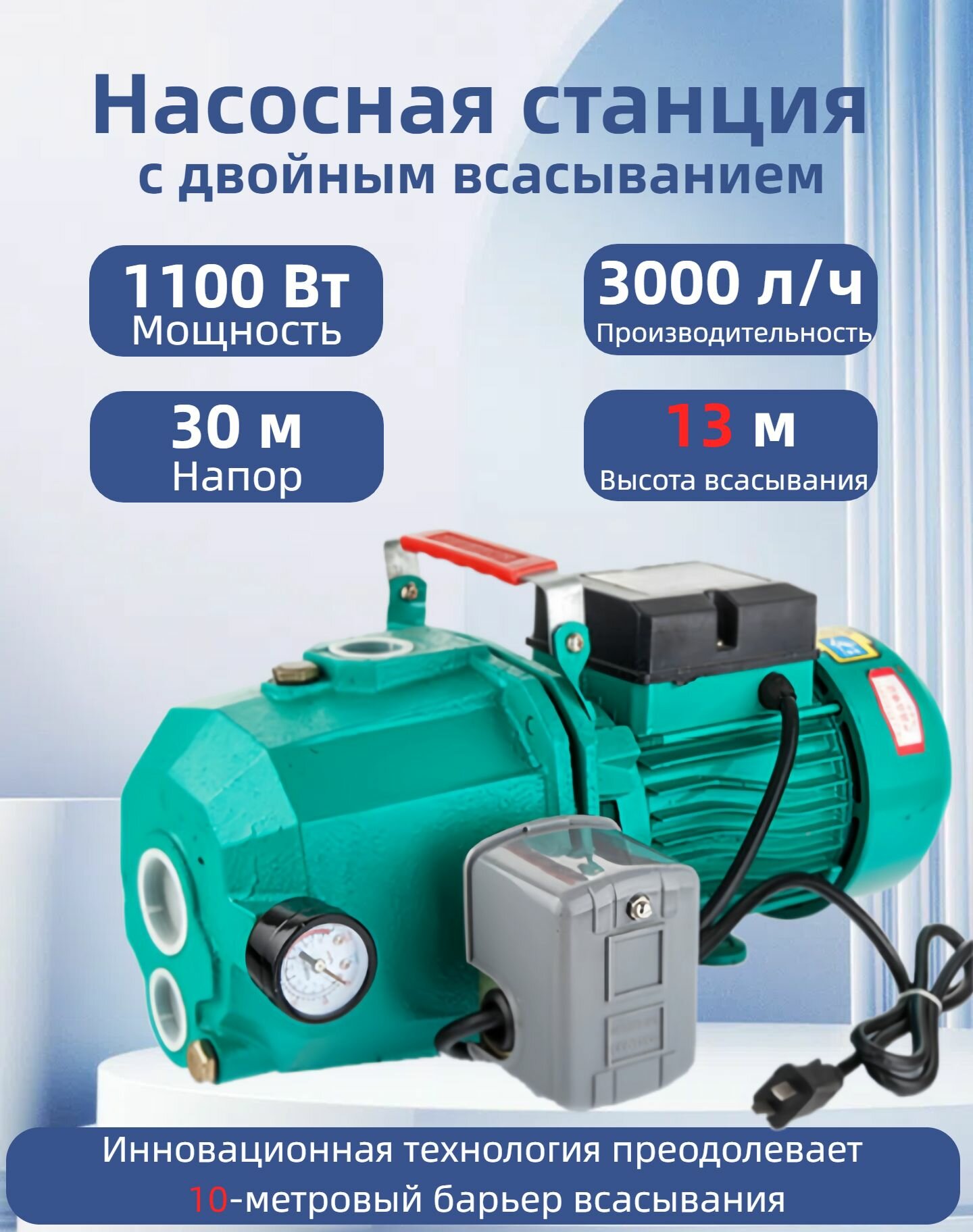 Насосная станция