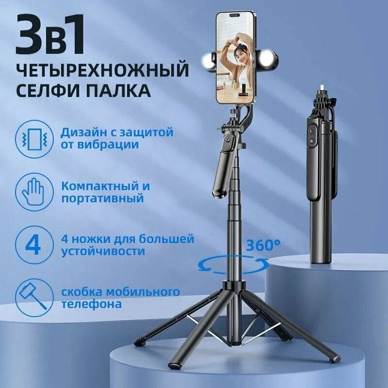 Штатив для телефона настольный напольный 1.8м с лампой панорамная съемка селфи полка для смартфона с пультом управления