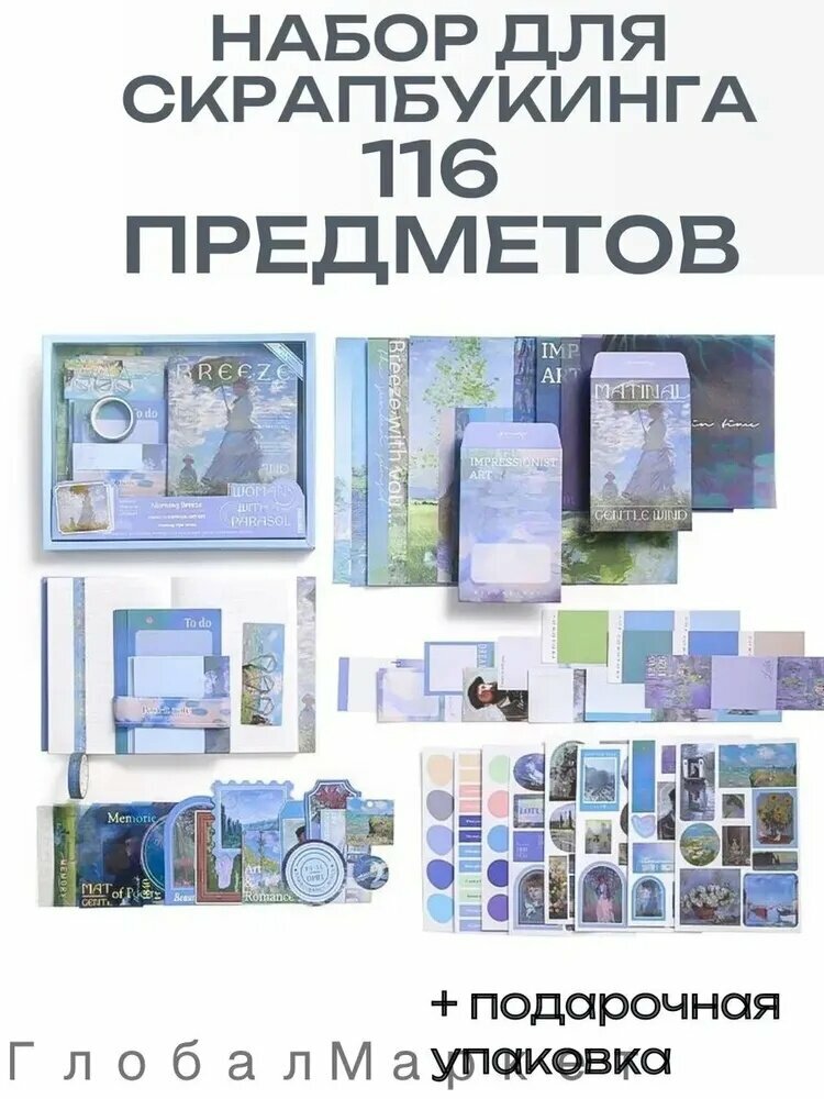 Набор для скрапбукинга