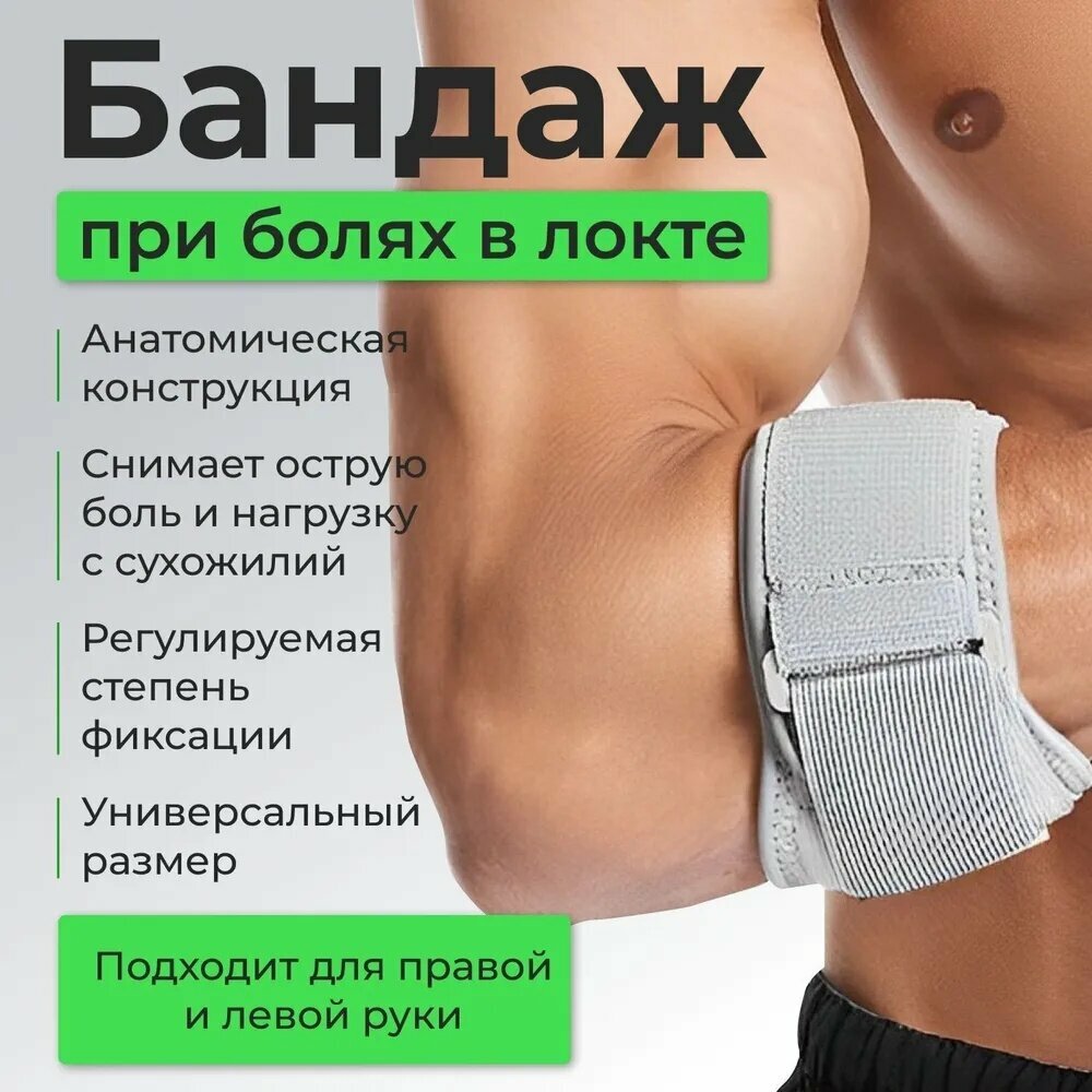 Защита локтя, размер: Универсальный