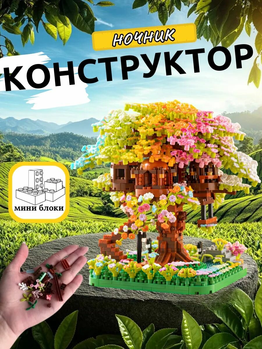 Конструктор 3д ночник Сакура. Конструктор 3д ночник Сакура. lego