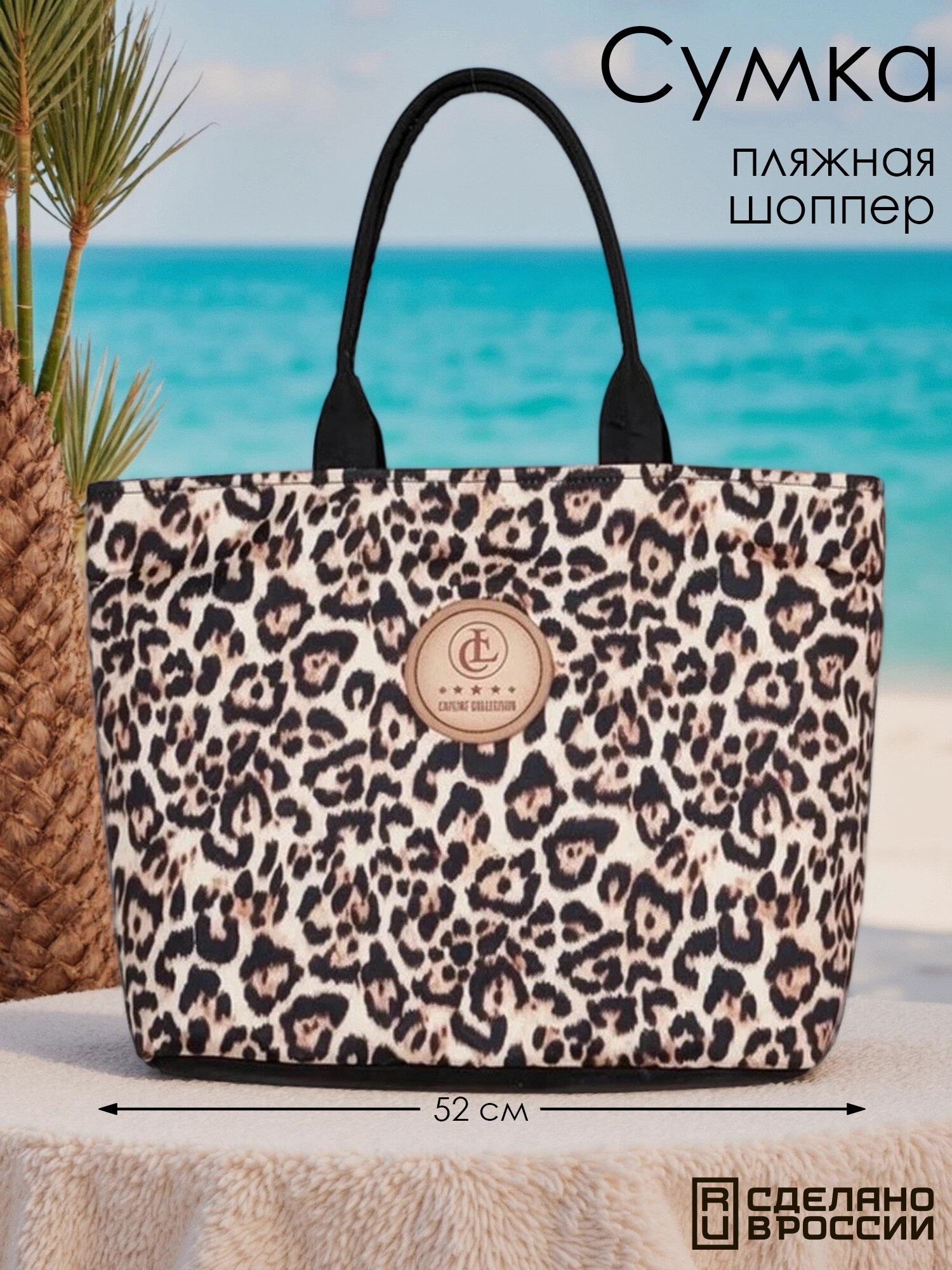 Сумка пляжная Capline