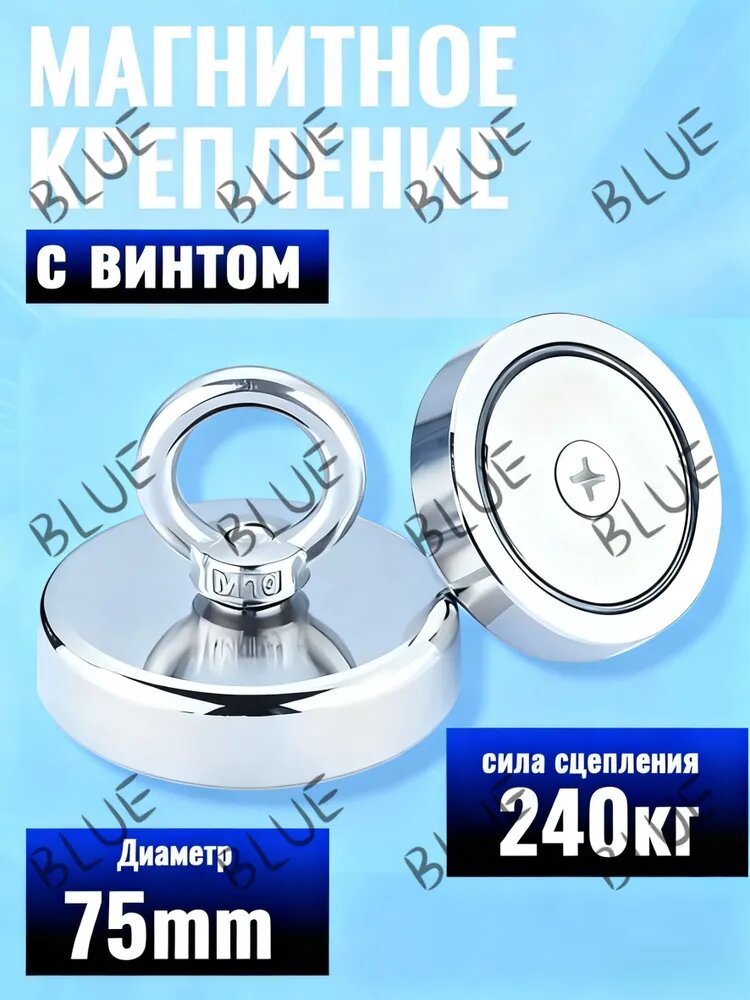 Магнитное крепление неодимовое круглое, диаметр 75 мм, сила сцепления 240 кг, 1 шт