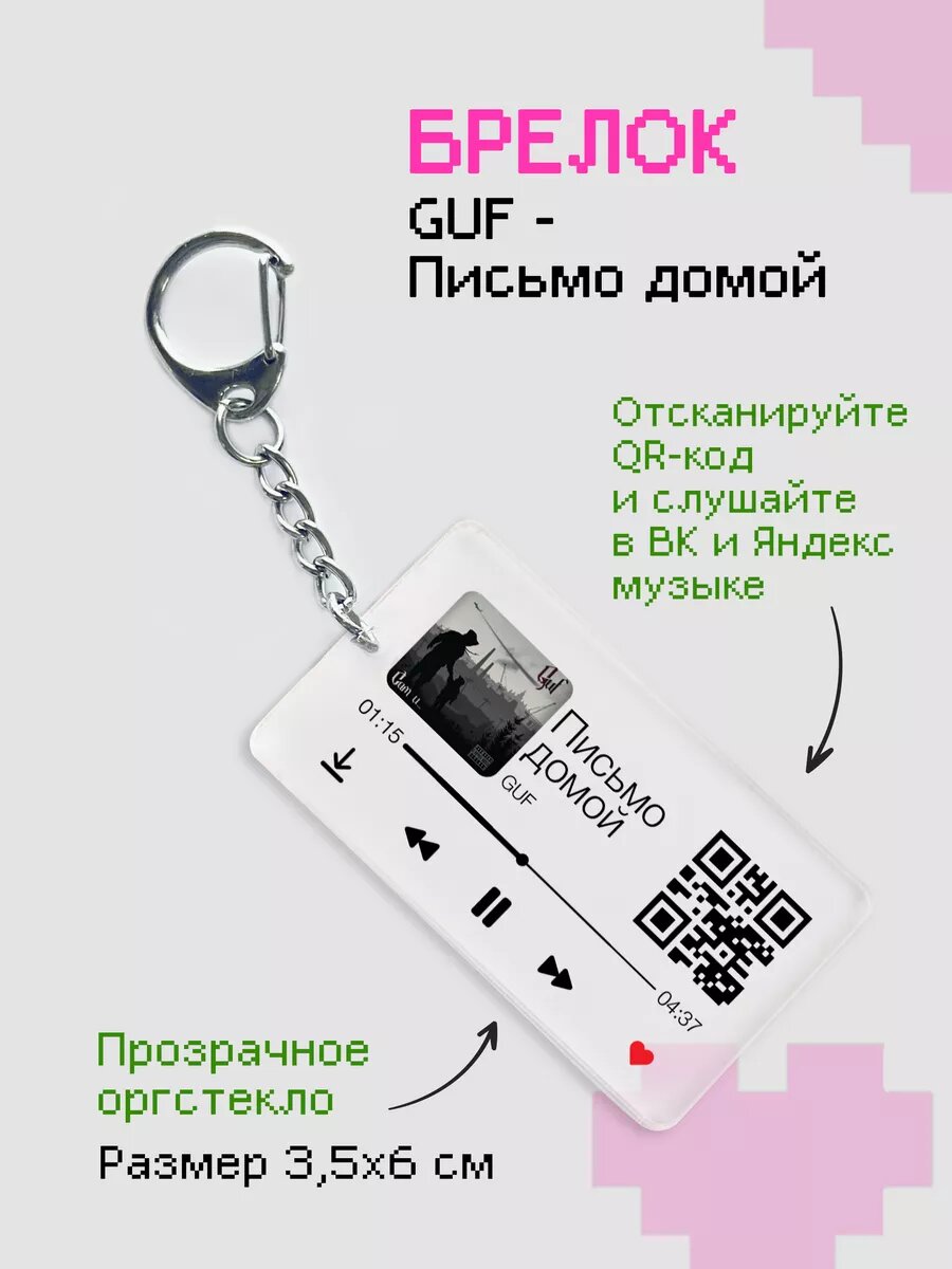 Брелок