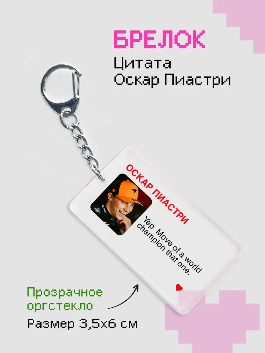 Брелок