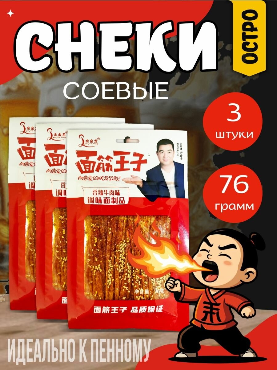 Азиатские соевые снеки острые, Латяо, соевое мясо 3 шт х 76 гр / красные