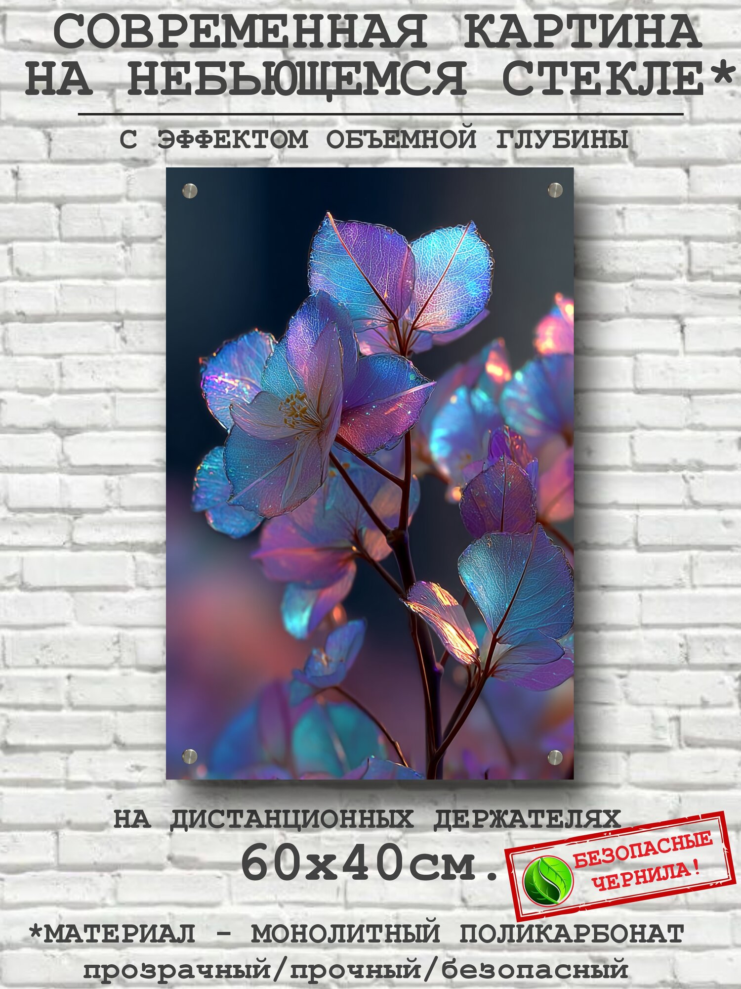 Картина на стекле Цветы голубые 60x40 см. Небьющаяся. Для гостиной и спальни.