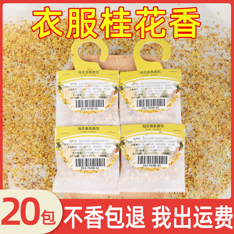 10 шт. османтуса и 10 шт. лаванды для шкафа, одежды, автомобиля — смешанный свежий аромат