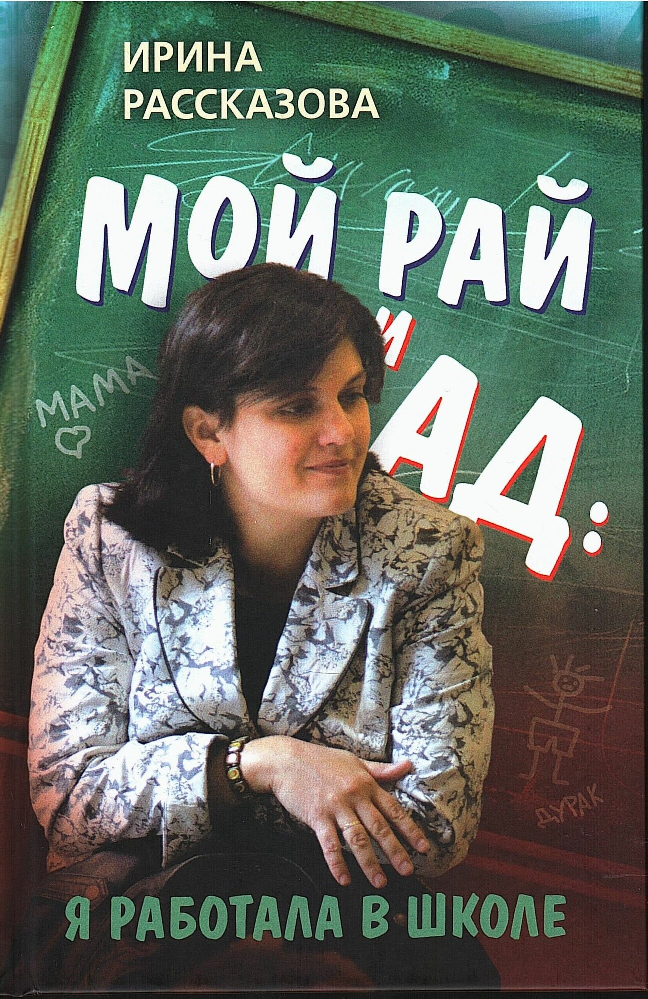 Большая перемена. Повесть