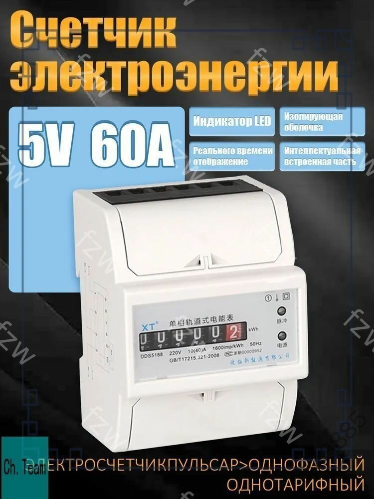 Счетчик электроэнергии