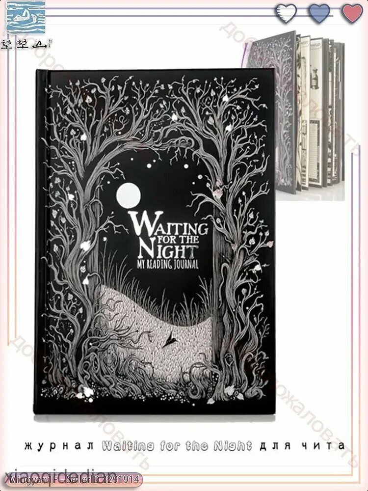 Дневник читательский, листов: 150