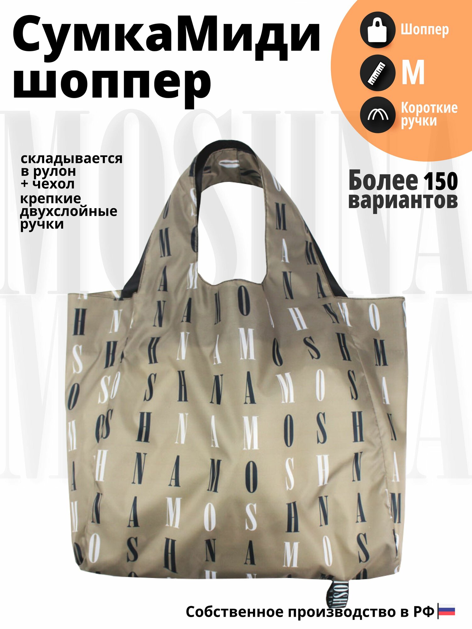 Сумка шоппер