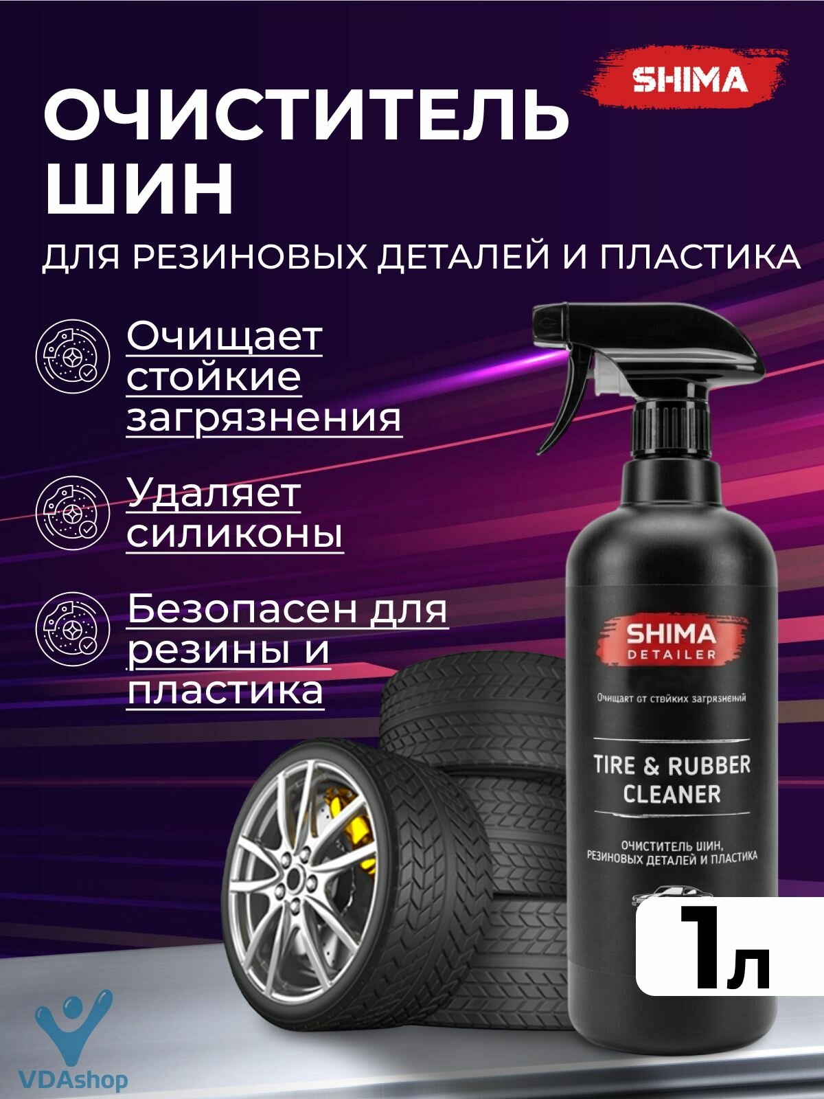 Очиститель шин, резиновых деталей и пластика SHIMA DETAILER TIRE AND RUBBER CLEANER 1 литр