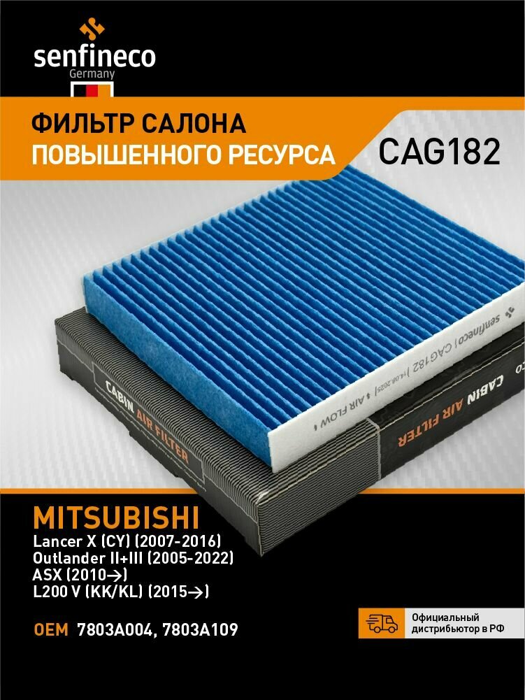 Фильтр салона повышенного ресурса CAG182 MITSUBISHI Lancer 10, Outlander 2-3, Pajero Sport 3 / CITROEN C-Crosser, C4 Aircross / PEUGEOT 4007, 4008, 7803A004