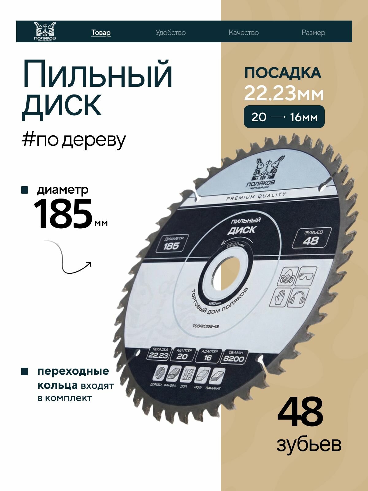 Диск пильный по дереву 185 мм 48 зубьев 22.23/20/16 мм по фанере, ДСП, МДФ и ламинату