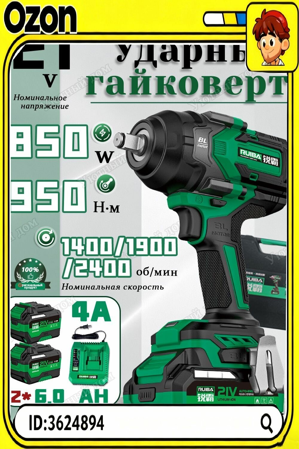 RUIBA RB-810S Бесщеточный литий-ионный гайковерт с крутящим моментом 950 Н, частота ударов 2200, специально для автомехаников и рабочих.