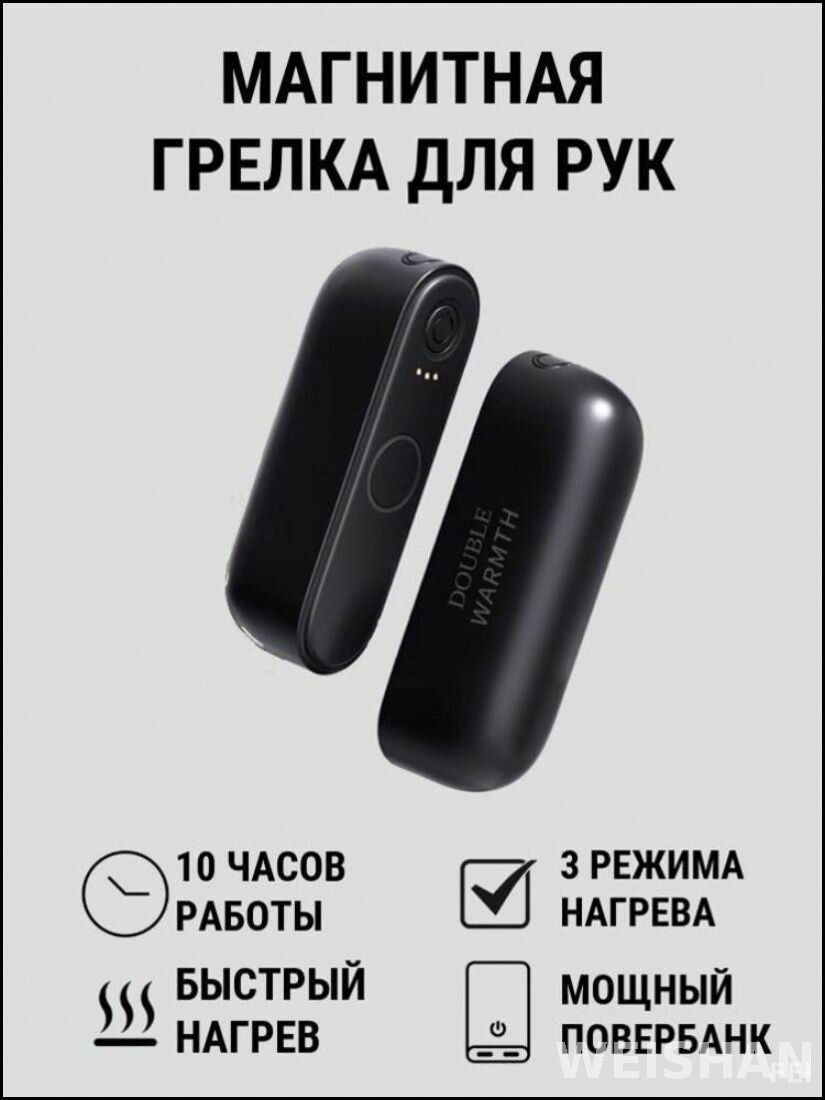 Стильная магнитная грелка для рук с повербанком премиум