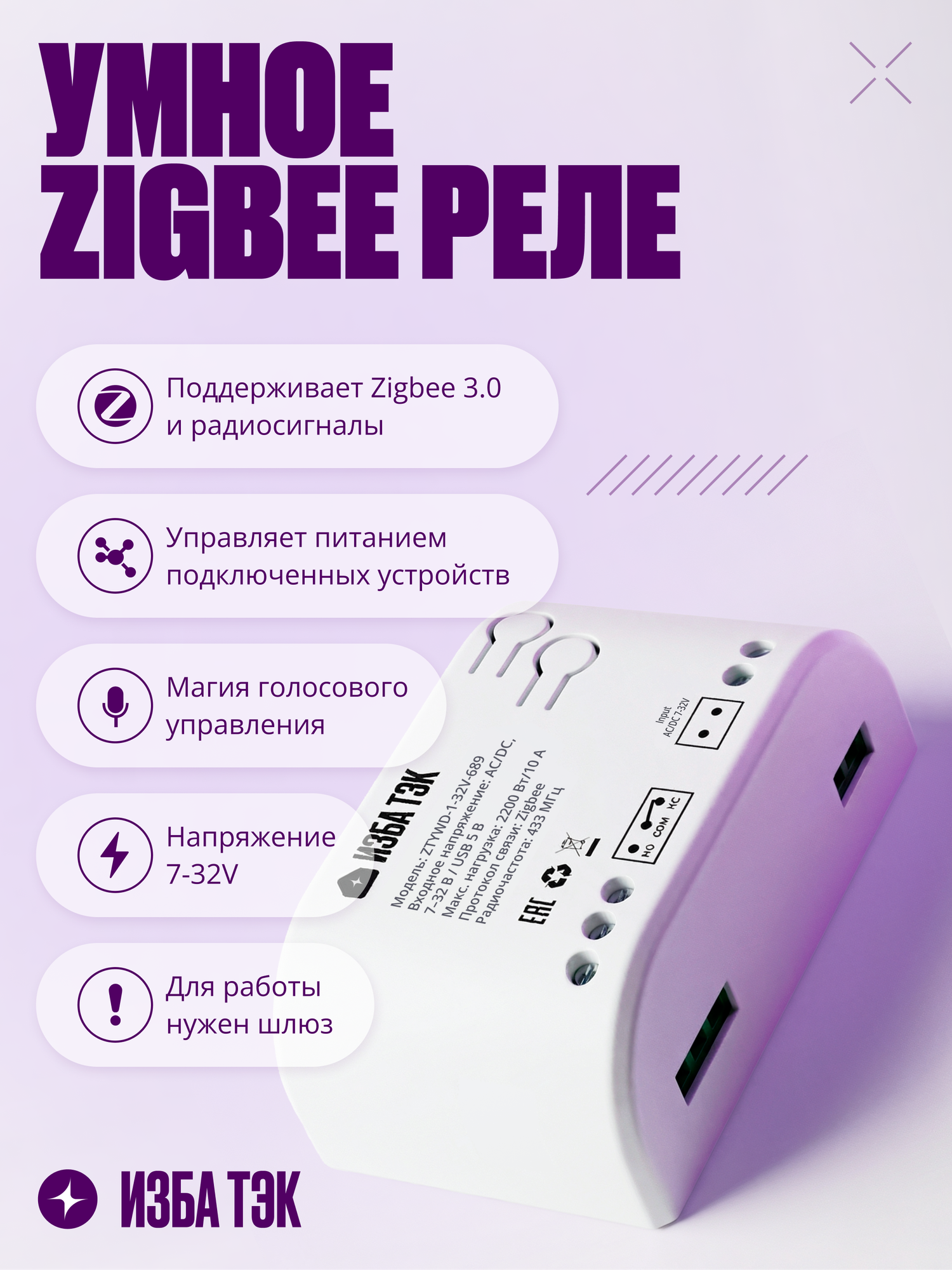 Умное реле ZIGBEE, RF, 10А, 7-32В, контроллер с сухим контактом, с корпусом