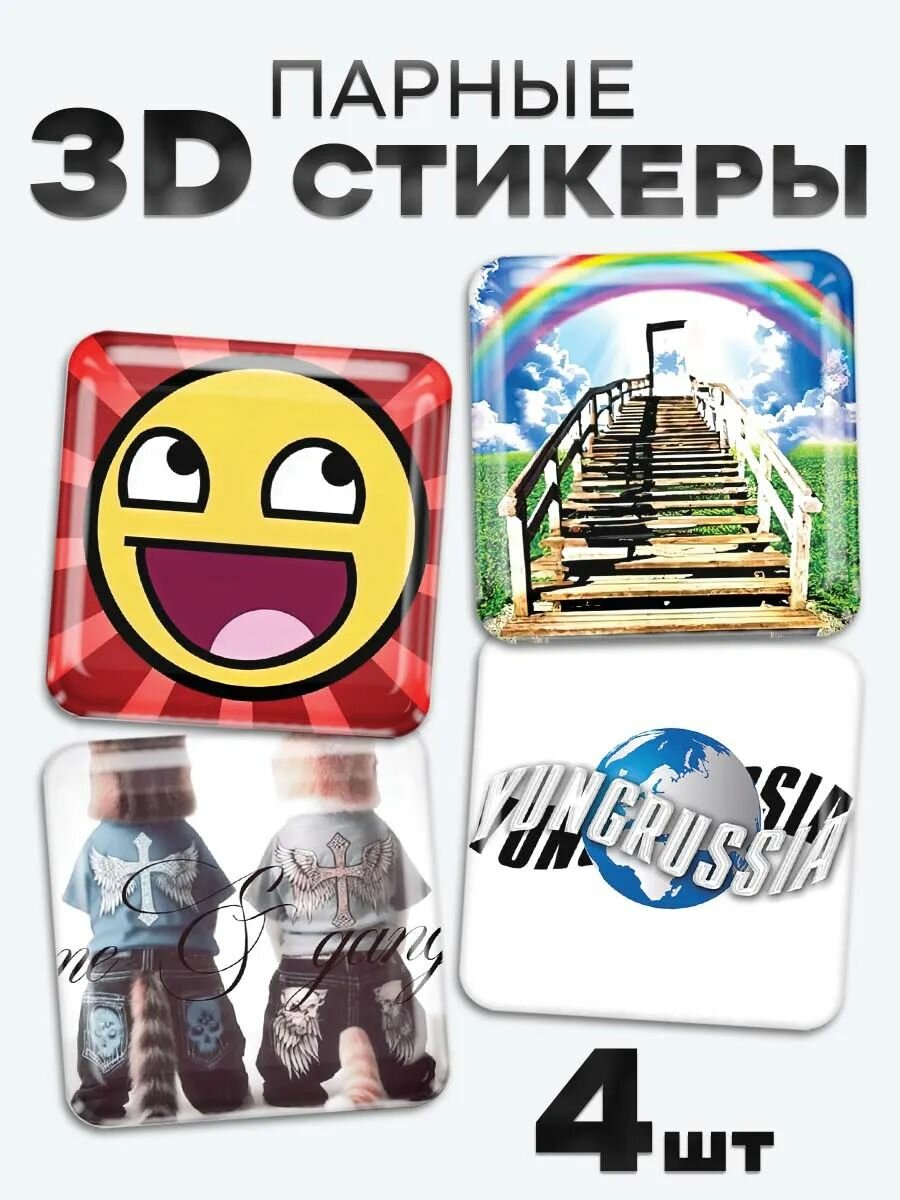 3D стикеры, наклейки на телефон Молодая Россия