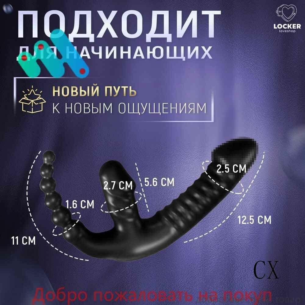 LOCKER/ Безремневой страпон с вибрацией10 режимов вибрации