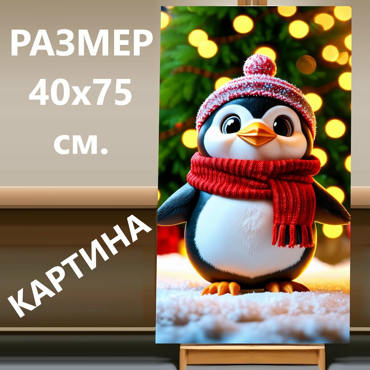 Картина на холсте "Милая игрушечная 3D-иллюстрация пингвина в тёплом красном шарфе" на подрамнике 75х40 см. для интерьера