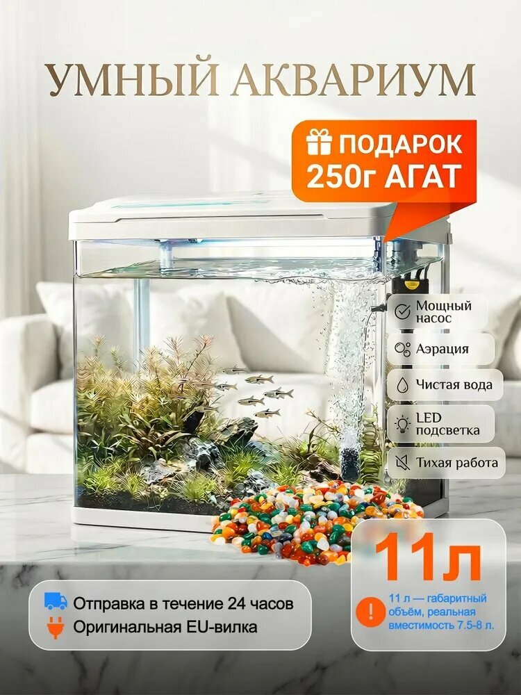 ZHONE Аквариум 19 л с фильтром и LED 30*19,5*32 см, стеклянный комплект для рыб, 14 л воды, для дома и офиса + натуральный агат 250 г в подарок