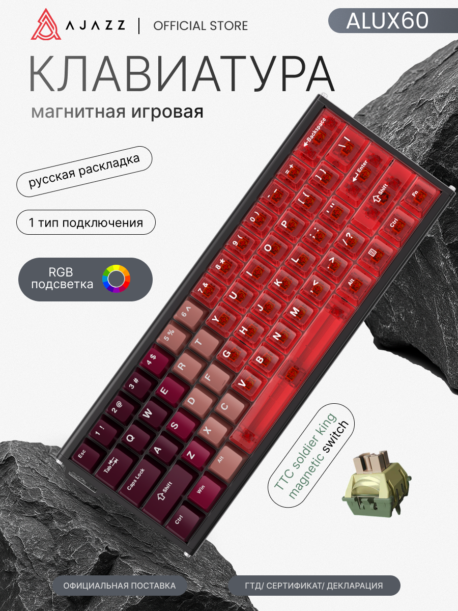 Магнитная клавиатура AJAZZ ALUX60, красный, проводная, RGB подсветка, TTC Soldier King magnetic switch