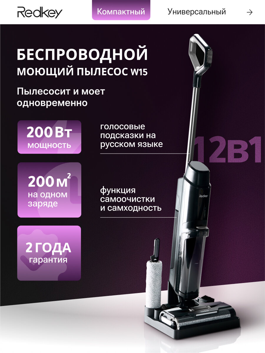 Пылесос вертикальный моющий беспроводной Redkey W15, с самоочисткой