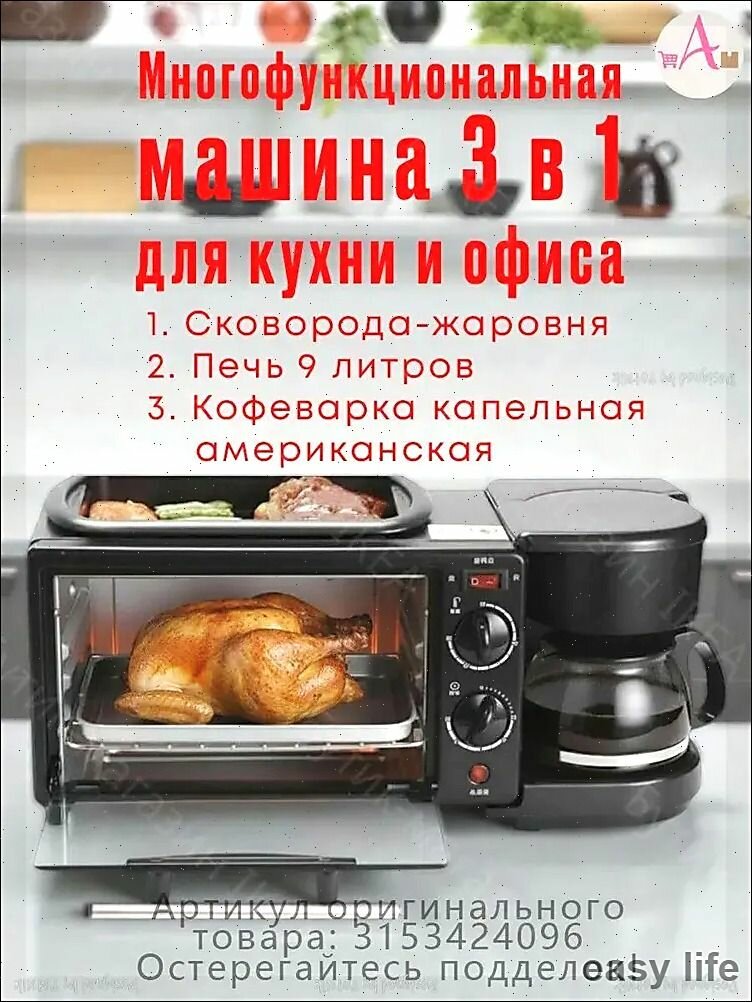 Мини-печь 3в1(плита, духовка, кофеварка), черный