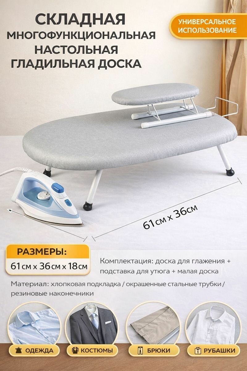 Гладильная доска, настольная, 61 x 36 x 18см, , хлопок, серая