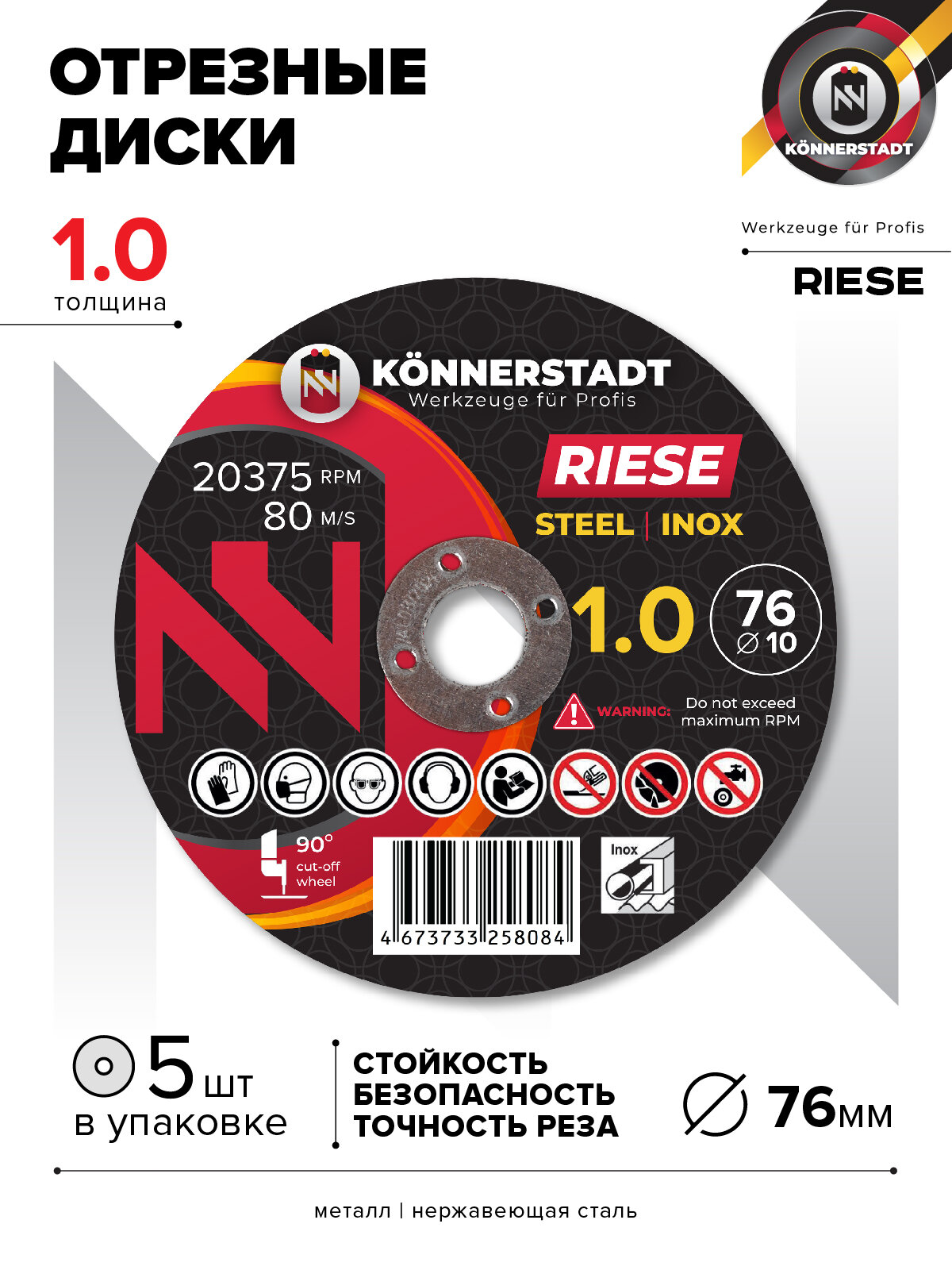 Диск отрезной KÖNNERSTADT RIESE, для металла и нержавейки, 76х1x10 мм, 5 шт