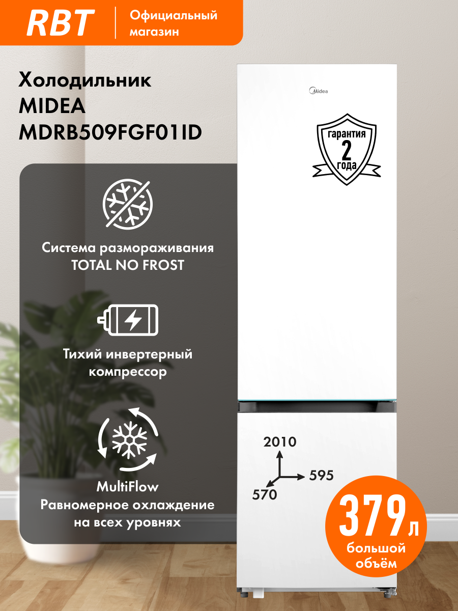 Холодильник Midea MDRB509FGF01ID, 371 л, перевешиваемые дверцы, зона свежести, белый
